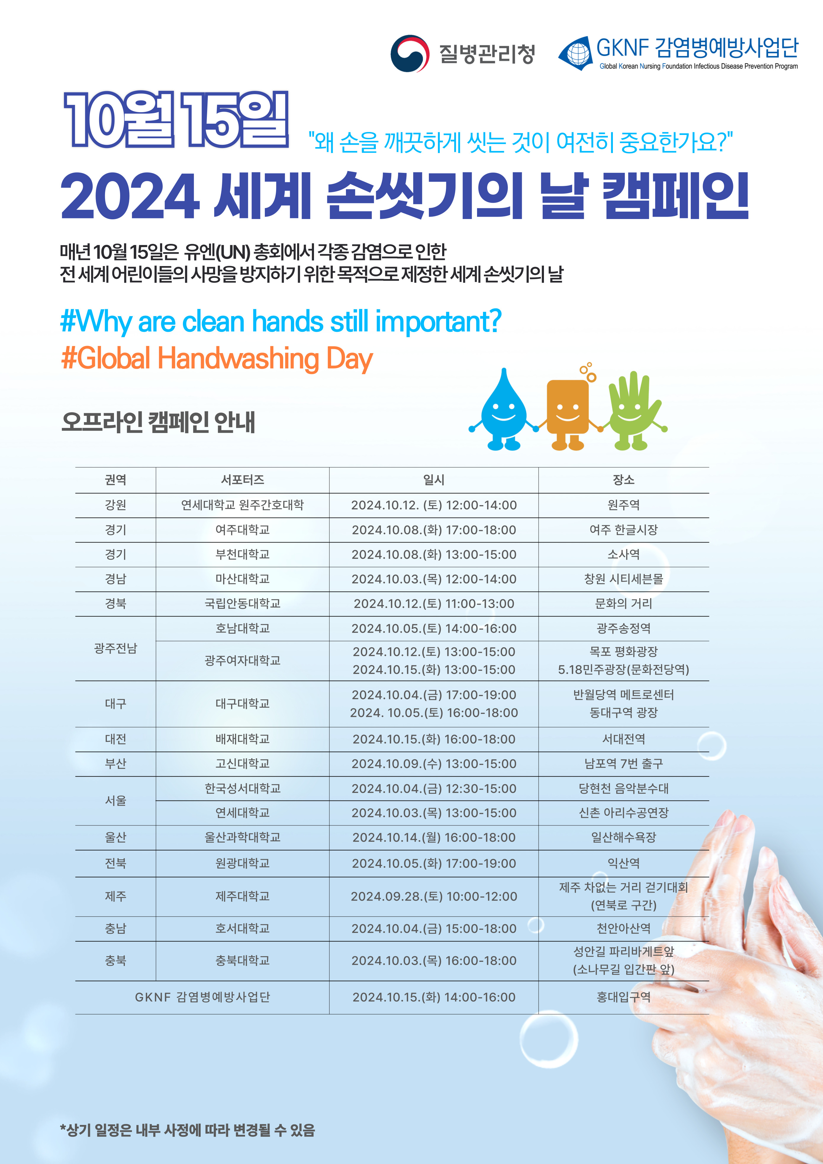 Campaign-캠페인-국제한인간호재단