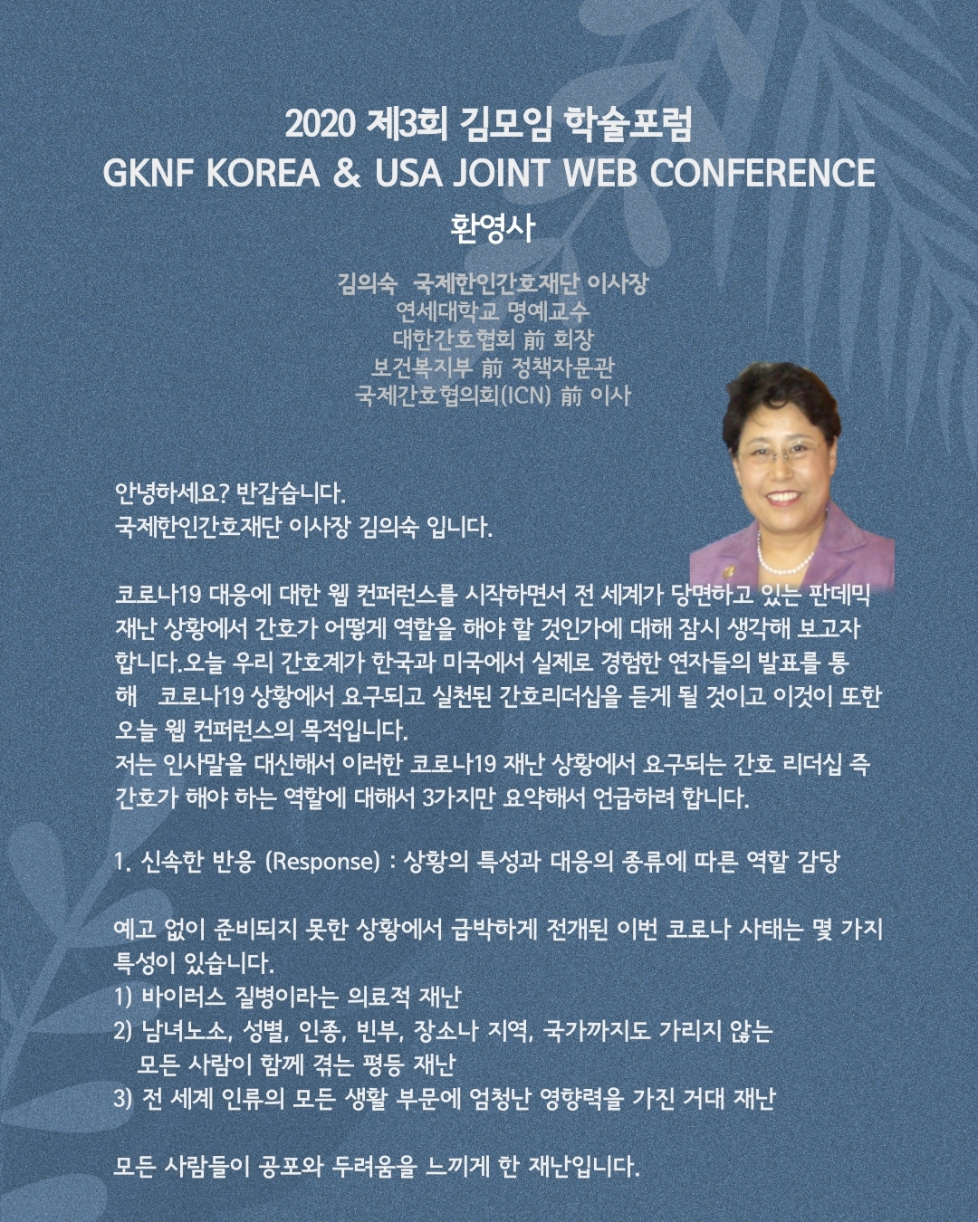 목록-교육자료-자료실-국제한인간호재단